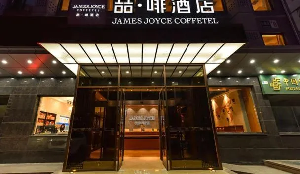 James Joyce Coffetel·Renmin University Metro Station, Beijing (updated ...