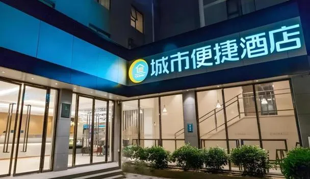 City Comfort Inn Beiliu Bus Terminal, Beiliu (updated prices 2026)