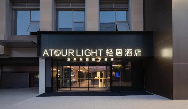 Atour Light Hotel Changsha Orange Isle at Yuelu Mountain, Changsha ...