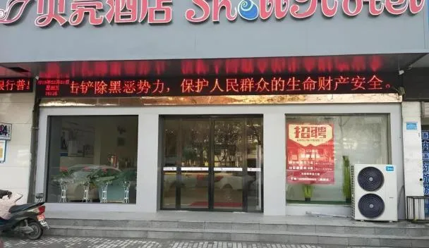 Shell Fuyang Renmin Middle Road Gulou Plaza Hotel, Fuyang (precios ...